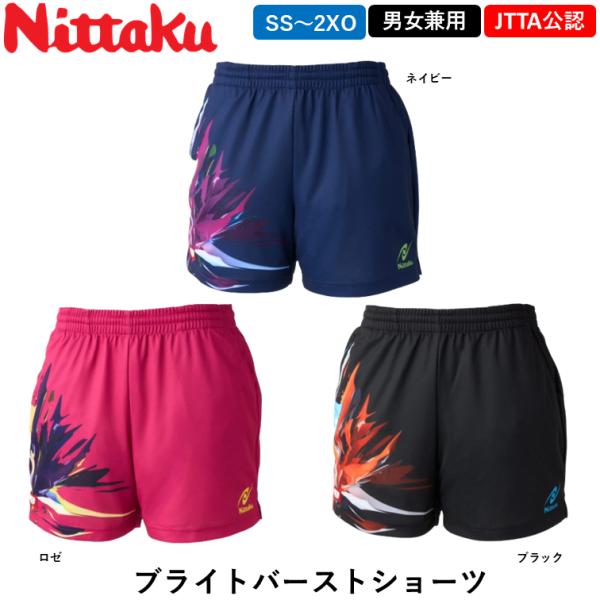 JTTA公認の卓球ユニフォームインクが弾け飛ぶグラフィックは、ダイナミックで躍動感あふれるプレーを表現しました。発色性がよく、光沢感のあるブライトドット素材を採用。サラっとした肌触りと伸縮性もあり、着心地に優れます。ブライトバーストシャツと...