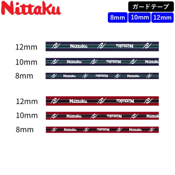 Nittakuのサイドテープラケットの周囲を保護する、通気性のある植毛タイプのガードテープです。商品名：ストライプガードカラー：ブルー、レッドサイズ：8mm、10mm、12mm（長さ50cm）素材：スエード（植毛タイプ）製造国：中国