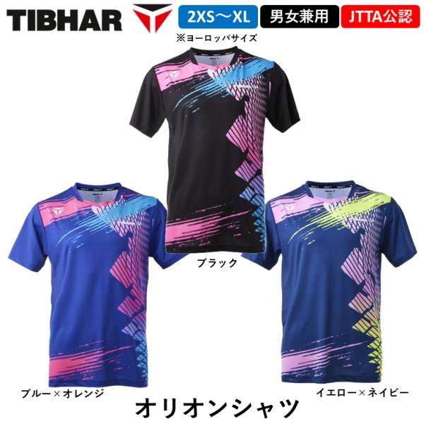 JTTA公認のTIBHAR（ティバー）の卓球ウェアオリオンシャツは、ダイナミックなスラッシュグラフィックにアクセントカラーを効かせた、エッジのあるデザインシャツ。ベースは落ち着いたトーンでまとめつつ、差し色が映える配色バランスで、コート上で...
