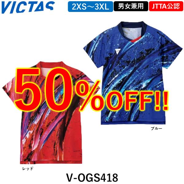 VICTASのゲームシャツ世界で活躍する現代アーティスト「山口歴」氏とのコラボウエア。VICTASのために描き起こした「山口歴」氏のダイナミックなグラフィックを組み込んだデザインとなっているゲームシャツです。商品名：V-OGS418タイプ：...