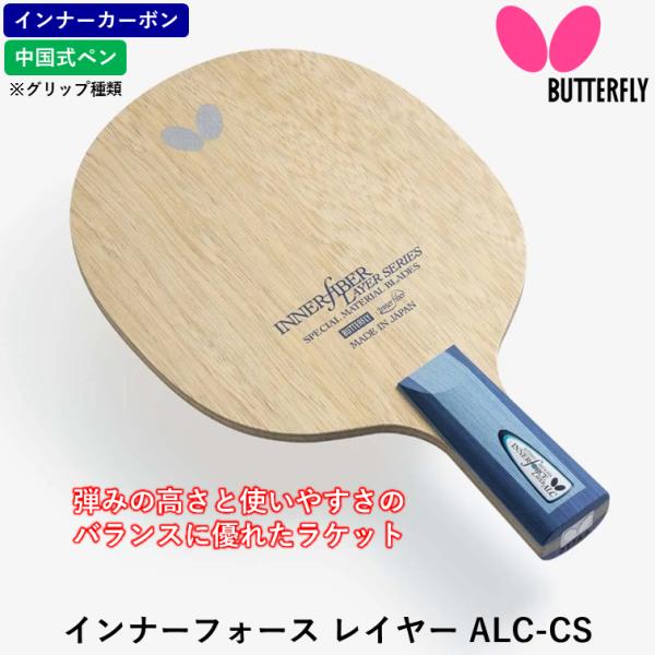 弾みの高さと使いやすさのバランスに優れたラケット「ボールをつかむ感覚」が特長であるインナーファイバー〓仕様のラケット。アリレートカーボンを搭載し、多くの場面で弾みとコントロールのバランスの良さを発揮します。商品名：インナーフォース レイヤー...