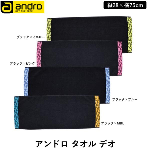 抗菌防臭性能を備えた高機能タオル。抗菌防臭性能を備えた銅合金糸が編み込まれている今治製の高機能タオル。 毛羽落ちが少なく、つぶれにくいパイル構造で吸水力が長く続き、ドラム式洗濯機にも対応。商品名：アンドロ タオル デオカラー：ブラック×イエ...