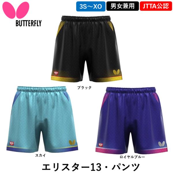 JTTA公認の卓球ユニフォーム吸水速乾に優れたサテン生地を採用。『エリスター13・シャツ』とのセットアップがお勧めです。商品名：エリスター13・パンツ価格：6,820円（税込）発売日：2026年4月1日品番：52500タイプ：ゲームパンツ（...