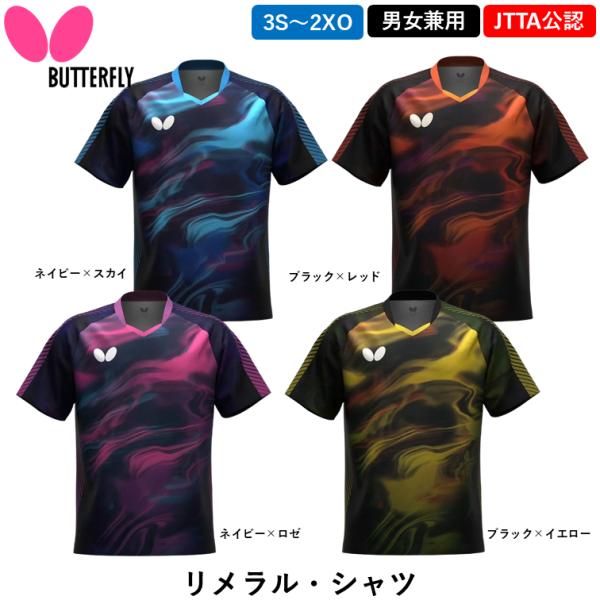 JTTA公認の卓球ユニフォーム伸縮性に優れた吸水速乾生地を採用。チームでそろえるのにお勧めの、豊富なサイズ展開と比較的リーズナブルな価格を実現したゲームシャツです。リキッド柄が特徴のデザインです。　商品名：リメラル・シャツ価格：6,050円...