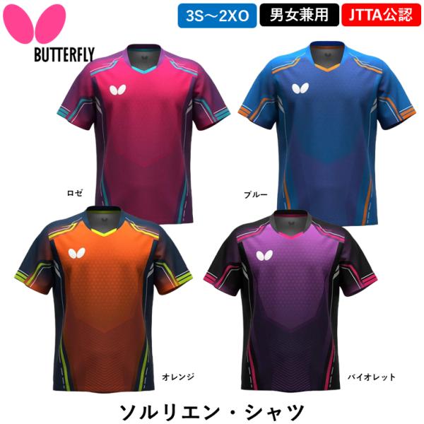 JTTA公認の卓球ユニフォーム伸縮性に優れた吸水速乾生地を採用。チームでそろえるのにお勧めの、豊富なサイズ展開と比較的リーズナブルな価格を実現したゲームシャツです。商品名：ソルリエン・シャツ価格：6,050円（税込）発売日：2026年4月1...