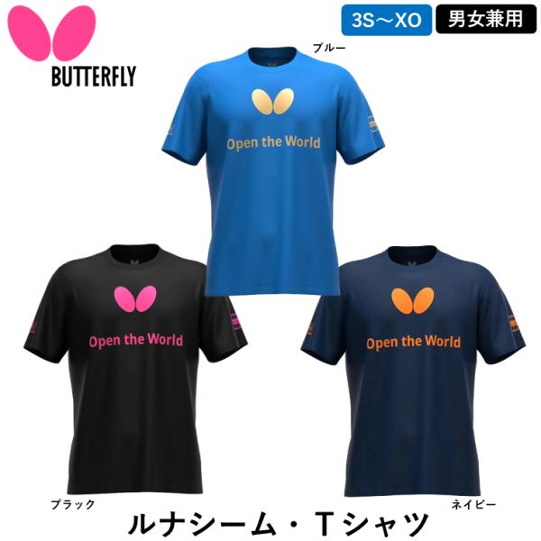 バタフライのTシャツ創業当時のロゴマークや現在のブランドメッセージをシンプルに配置した、柔らかな生地が特徴のTシャツです。商品名：ルナシーム・Tシャツ価格：4,950円（税込）発売日：2026年4月1日品番：47810タイプ：Tシャツ（男女...