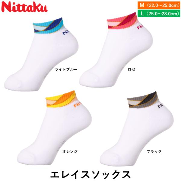 フィット感に優れるショート丈エレイスシャツとトータルコーディネートできるデザイン。編み目が非常に細かいためフィット感に優れます。商品名：エレイスソックス価格：1,100円（税込）カラー：ライトブルー、ロゼ、オレンジ、ブラックサイズ：M（22...