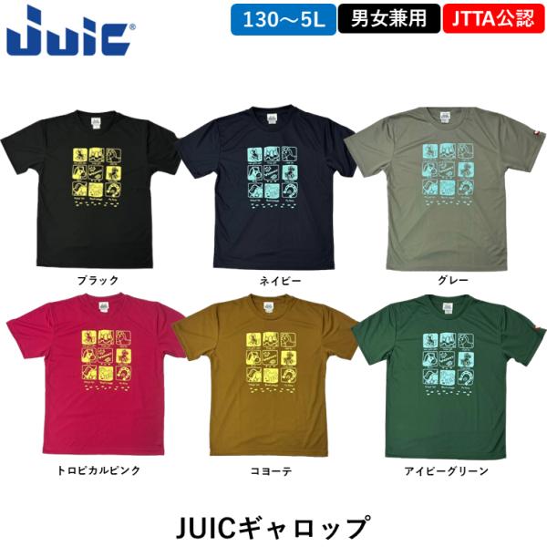 JTTA公認の卓球ユニフォーム毎年大人気！2026年の干支T！勝利へ駆け抜けろ、全速力（ギャロップ）で商品名：JUICギャロップ価格：3,300円（税込）カラー：ブラック、ネイビー、グレー、トロピカルピンク、コヨーテ、アイビーグリーンサイズ...