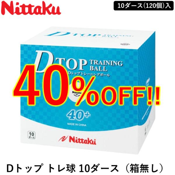 試合感覚で多球練習！10ダース(120個)入トレ球多球練習など少ない時間で効率的な練習をする方、チーム、学校などにおススメ。※こちらの商品は外箱なし商品となっております。気泡緩衝材で梱包し発送させて頂きます。商品名：Dトップ トレ球 10ダ...