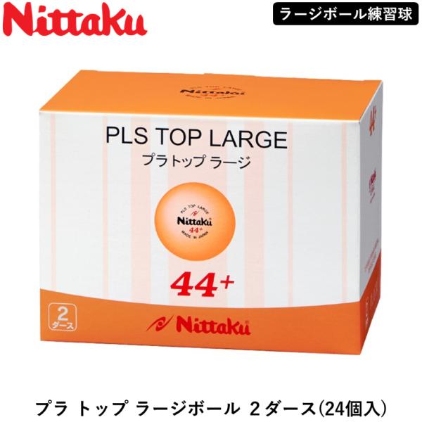 日本製ラージボール2ダース(24個)入トレ球プラ3スターラージボールに近い打球感と弾み！サービスレシーブや多球練習、ロボット練習など、たくさんのボールを使う練習にオススメ。たくさんのボールを使って繰り返し練習し、身体で覚えることも有効な練習...