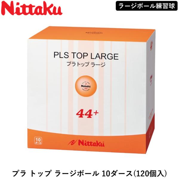 日本製ラージボール10ダース(120個)入トレ球プラ3スターラージボールに近い打球感と弾み！サービスレシーブや多球練習、ロボット練習など、たくさんのボールを使う練習にオススメ。たくさんのボールを使って繰り返し練習し、身体で覚えることも有効な...