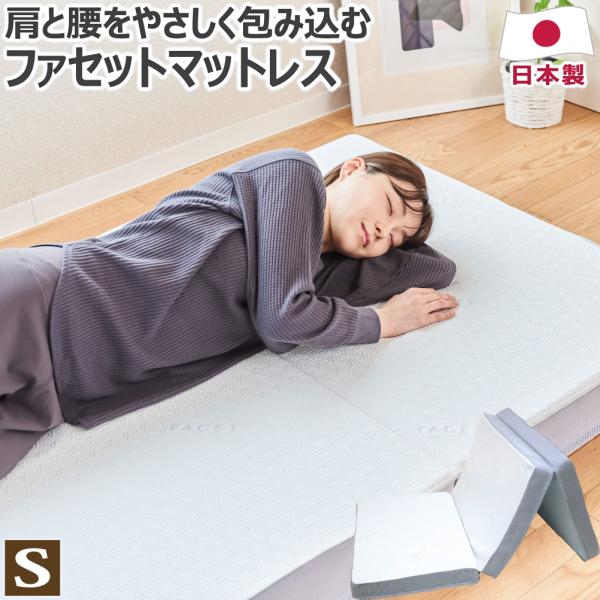 【サイズ】シングル:97×195cm×厚さ10cm【外カバー】表面:ポリエステル75％ レーヨン25％裏面・サイド:ポリエステル100％【中材】ウレタンフォーム(三層構造)スタンダード:約160ニュートンハード:約190ニュートン内袋:ポリ...