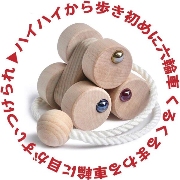 【商品名】　六輪車s（ハイハイから歩き始めの木のおもちゃ プルトーイ ）日本グッドトイ受賞 木のおもちゃ 出産祝い 知育玩具 車 プルトイ ランキング  【商品説明】　・NHKのすくすく子育てでは、一番上の車が反対方向に回転する不思議さに思...