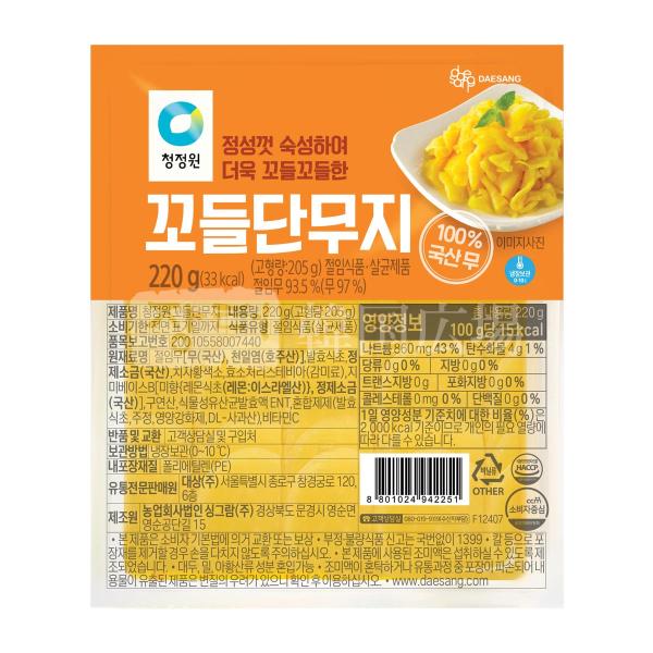 100%国産の大根を使用し、さっぱりとした酸味とほのかな甘み、そしてコリコリとした食感が特徴です。ご飯が進むおかずとしてお楽しみいただけます。[名称]　だいこん酢漬け[原材料名]　大根、漬け原材料(醸造酢、食塩、食酢混合物、水あめ加工品)/...