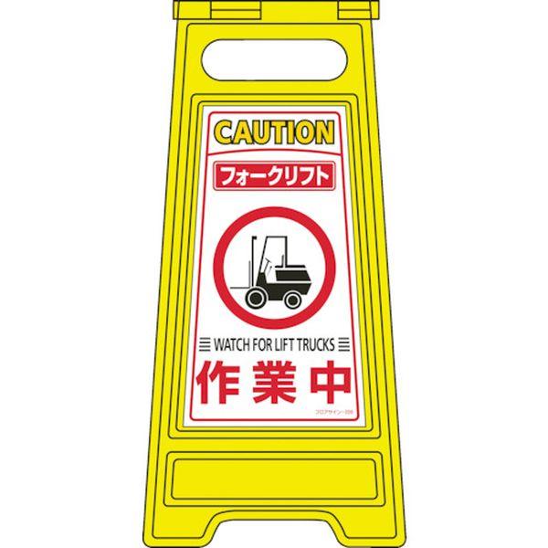・日本語と英語の2ヶ国語が表記されたフロアサインスタンドです。・市販のペットボトルを「おもし」としてご使用いただけます。・当該情報の明示(指示)に。・表示内容：フォークリフト作業中/CAUTION・WATCH FOR LIFT TRUCKS...