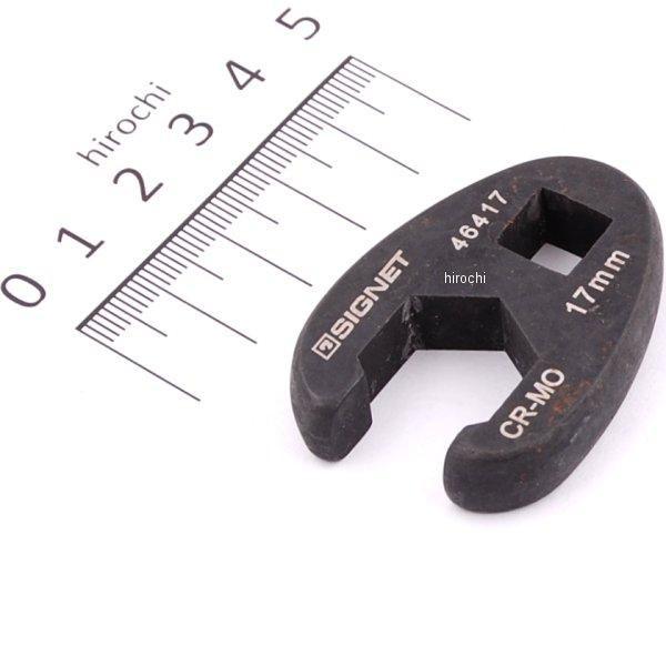 シグネット 3/8DR クローフットレンチ 17mm・サイズ(mm)：17・差込角(インチ DR)：3/8コストパフォーマンス抜群のクローフットレンチセット。46417-SGヤフー HD店