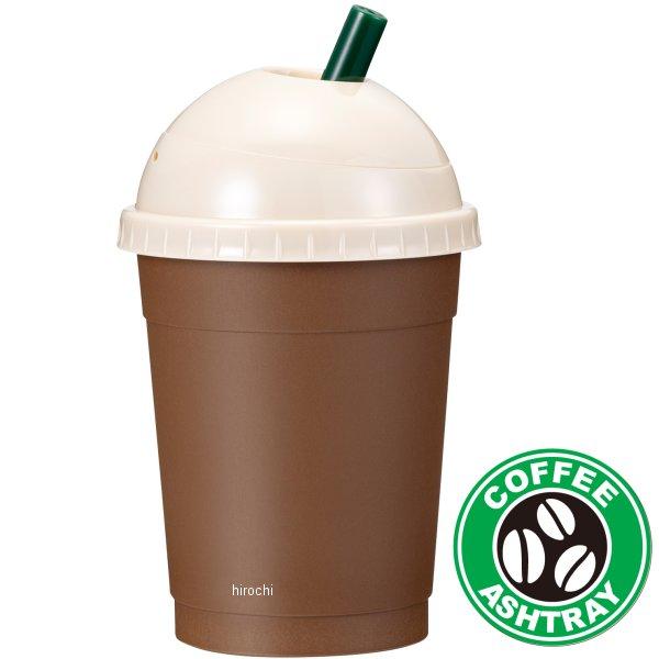 星光産業 コーヒーアッシュ キャラメル製品サイズ:H148×W85×D85【仕様説明】ユニークでかわいらしいドーム型カフェカップをイメージしたアッシュトレイ。ドーム形状で灰が飛散しにくい。明るい内装色の中でも違和感がなく、かわいらしい車内を...
