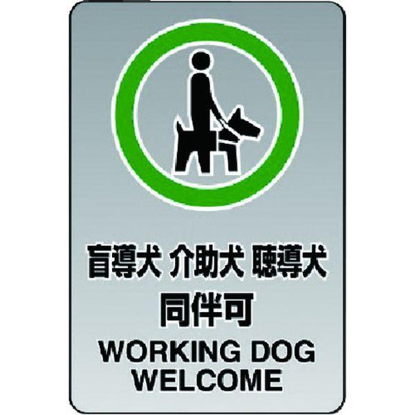 ・ガラス扉や、自動ドア等の透明ガラスに貼りつけるのに適したステッカーです。・表示内容：盲導犬介助犬聴導犬同伴可 WORKING DOG WELCOME・縦(mm)：300・横(mm)：200・摘要：粘着シール・透明ペットフィルム・生産国 日...