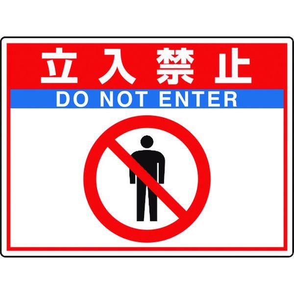 ・基材に積層されたアルミニウムが凹凸面に密着します。・屋外のアスファルト面や目地の深いタイル石材等にも貼付可能。・これまで塗装でしか対応できなかった場所にもご使用いただけます。・工場、一般施設、屋外駐車場等への路面表示に。・表示内容：立入禁...