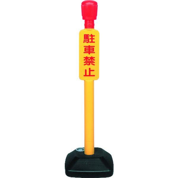・無断駐車防止用として便利です。・表示内容：駐車禁止・間口(mm)：300・奥行(mm)：300・高さ(mm)：1000・色：レッド/イエロー/ブラック・注水式・ポリエチレン(PE)・生産国 日本・JANコード 4978684087753・...