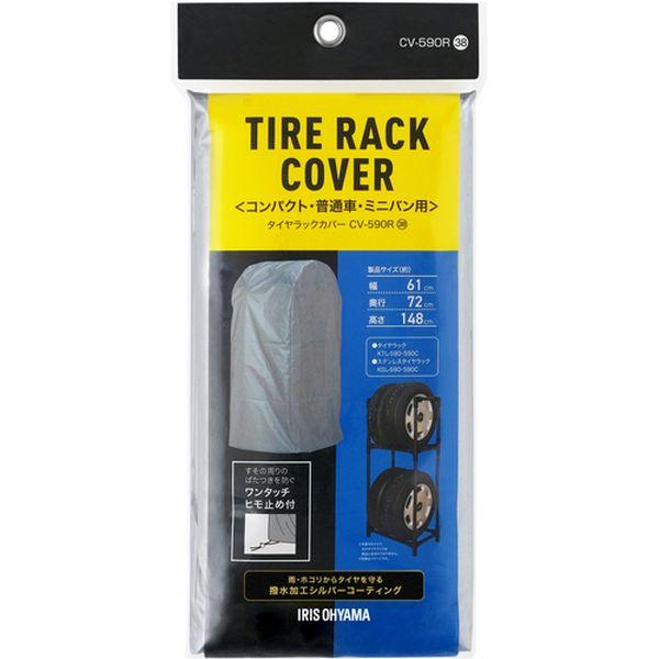 ・当社のタイヤラックKTL・KSLシリーズにぴったりの専用カバーです。・撥水加工シルバーコーティングを施しているので、紫外線・雨水・雪・ほこり等からタイヤを守ります。・タイヤラックの上からタイヤカバーをかぶせて、ワンタッチヒモ止めのボタンを...