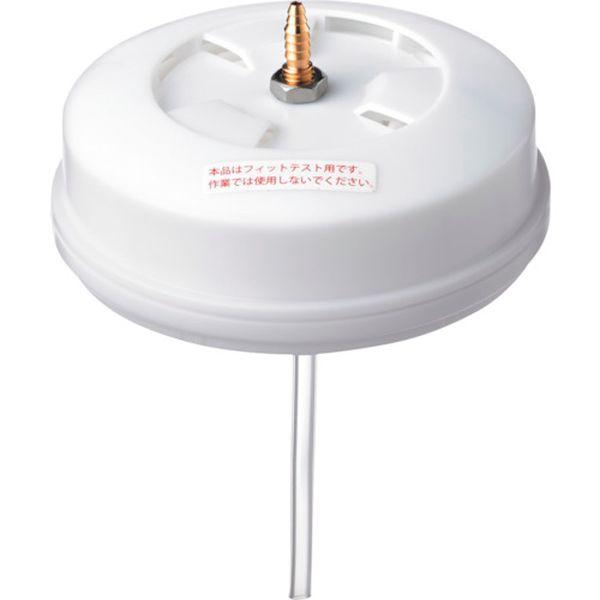 ・マスクの定量的なフィットテストを行うために使用する製品です。・電動ファン付き呼吸用保護具に使用する場合は、フィットテスト用面体が必要です。・品名：FTフィルタ#1(プローブ付)・適合機種：T2、X2フィルタを使用するマスク・フィットテスト...