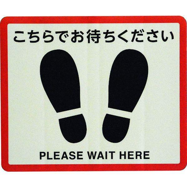 ・表面梨地エンボス仕上げなので滑りにくく耐摩耗性に優れています。・しっかり貼れてきれいにはがせます。・貼り付けやすいスリット入りはくり紙です。・室内の誘導や順番待ちに。・ソーシャルディスタンスの確保に。・表示内容：こちらでお待ちください・取...