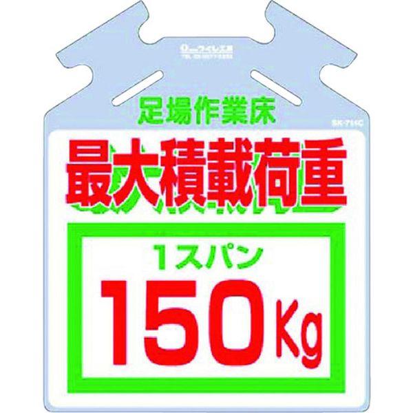 ・従来平行な単管などにしか付けれなかった標識を筋交い専用に改良しました。・透明生地の使用により、裏側からも視認できます。・枠組み足場の筋交い専用標識・表示内容：足場作業床　最大積載荷重150kg・取付仕様：巻き付け通し穴・縦(mm)：567...