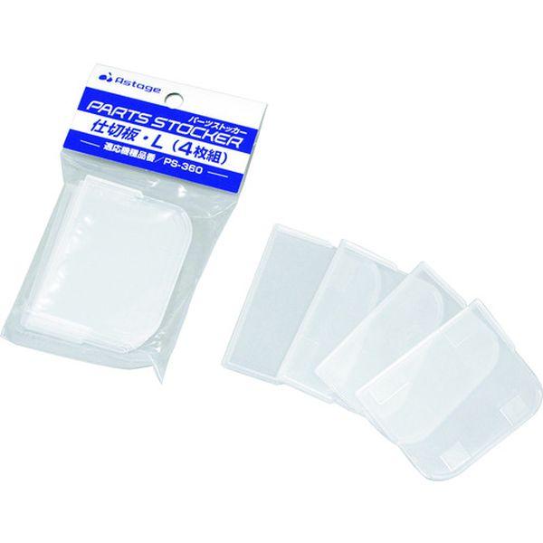 ・色：クリア・幅(mm)：66・高さ(mm)：53・適合本体：PS-360・パーツストッカーPS-360-BL/CL専用仕切り板です。・本体：ポリプロピレン(PP)・生産国 日本・JANコード 4991068162167・質量 40g・コー...