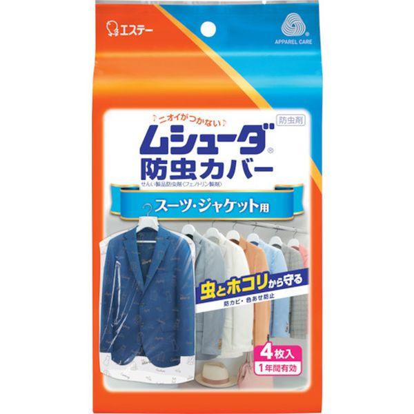 ・大切な衣類を約1年間しっかり虫から守ります。・カバーが衣類をホコリから守り、UVカット加工の特殊フィルムが色あせを防ぎます。・衣類にニオイがつかないので、取り出してすぐに着られます。・防カビ剤配合でカビの発育を抑え、衣類をカビからも守りま...