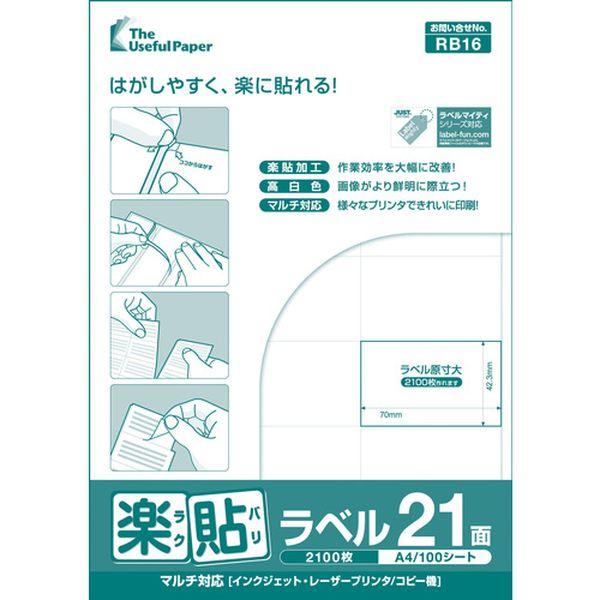 ・インクジェットプリンター・レーザープリンター・コピー機など、様々なプリンターで印刷できます。・高白色(ISO白色度：90％)のラベルです。・文字や画像をより鮮明に際立たせます。・ラベルをはがしやすい楽貼加工により、作業効率を大幅に改善しま...