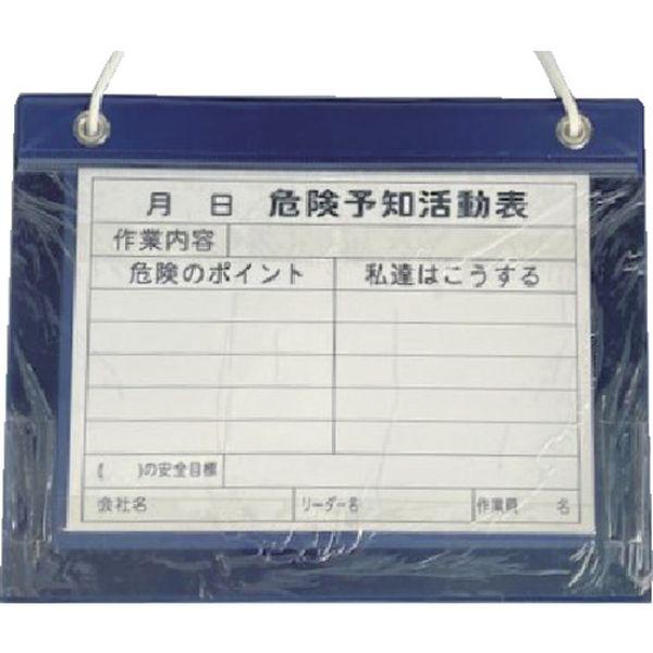 ・用紙の出し入れがしやすいマグネット式です。・危険予知活動に。・表示内容：危険予知活動表・取付仕様：吊り下げタイプ(ヒモ付き)・縦(mm)：370・横(mm)：475・サイズ：A3横・塩化ビニール・生産国 中国・JANコード 4560416...