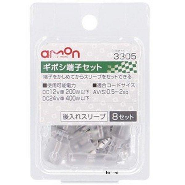 エーモン ギボシ端子セット使用可能電力:DC12V車 200W以下、DC24V車 400W以下適合コードサイズ:AVS0.5〜2sq入数:8セット後入れスリーブ。かしめてからスリーブをセットできる。3305-AM3305ヤフー SP店