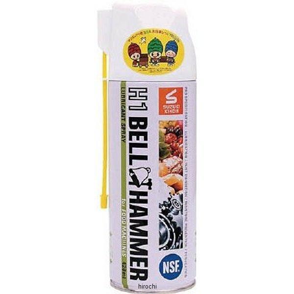 スズキ機工 H1ベルハンマー 潤滑スプレー H1規格容量:420ml形状:スプレータイプ【用途】・食品機械装置などに使用。【特徴】H1規格の食品工場用潤滑剤です。H1規格とは、工場の製造ラインで食品との偶発的接触にも対応する潤滑剤のことです...