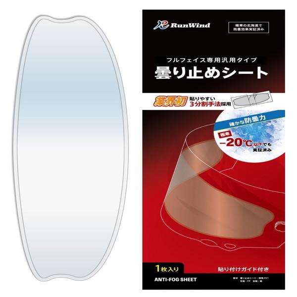 タイプ:フルフェイス専用汎用カラー:クリアサイズ:視界サイズ:横26.0cm×縦8.0cm×面積180〜仕様:ノーマルサイズ数量:1枚入り備考:※貼り付け方法：3分割 フィルム面を触らないで貼れる。※防曇性能：実証実験(-23℃)45732...