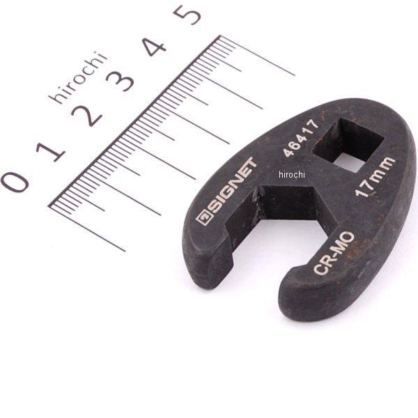 シグネット 3/8DR クローフットレンチ 17mm・サイズ(mm)：17・差込角(インチ DR)：3/8コストパフォーマンス抜群のクローフットレンチセット。46417-SGヤフー SP店