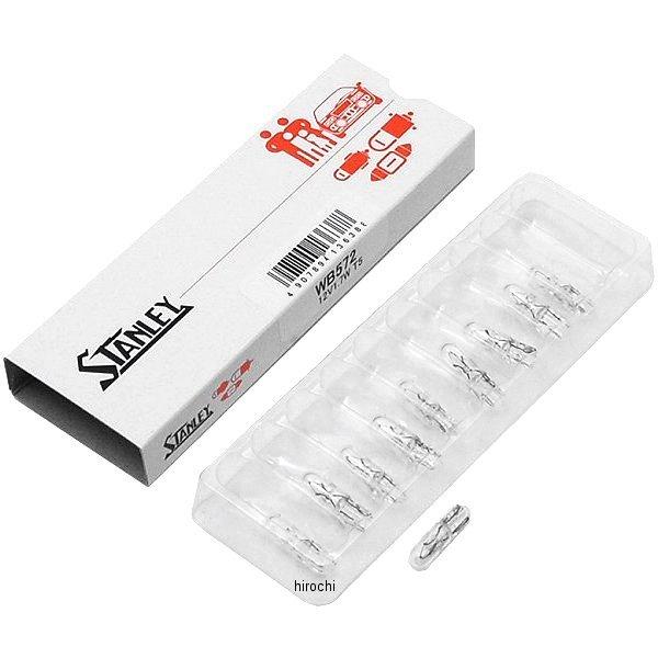 スタンレー STANLEY ウェッジバルブ色:クリア定格電圧:12V1.7W形状:T5口金:W2x4.6dタイプ:シングル球数量:10個入り4907894136388WB572ヤフー SP店
