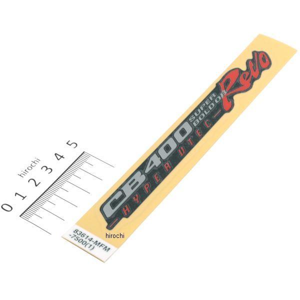 83614-MFM-750ZA ホンダ純正 マーク サイドカバー TYPE1 です。CB400 SUPER BOL D'OR （NC42） SB-130/SAB-13083614-MFM-750ZA83614-MFM-750ZAヤフー SP店