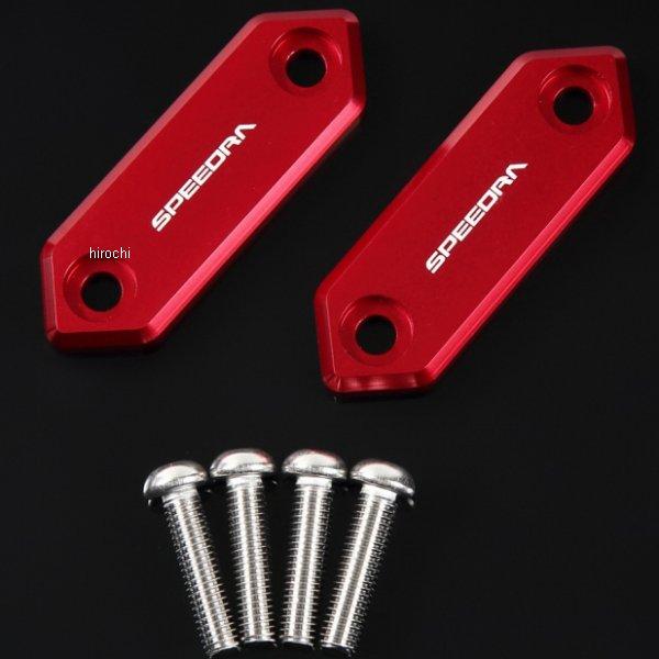 スピードラ SPEEDRA ミラーホールカバー13年-20年 カワサキ NINJA25015年-16年 カワサキ NINJA250SL18年-20年 カワサキ NINJA40017年-20年 カワサキ NINJA65013年-20年 カワサ...