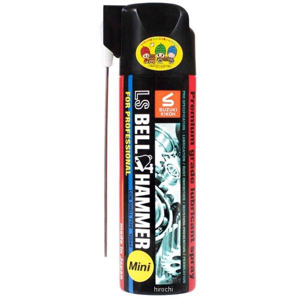 スズキ機工 LSベルハンマー 潤滑ミニスプレー 容量:100ml形状:スプレータイプ【用途】・オートバイ、自転車のチェーンなどに。・機械部品などの潤滑及び防錆に。・ご家庭内のきしみ音が気になるところに。【特徴】テレビでも紹介された奇跡の潤滑...