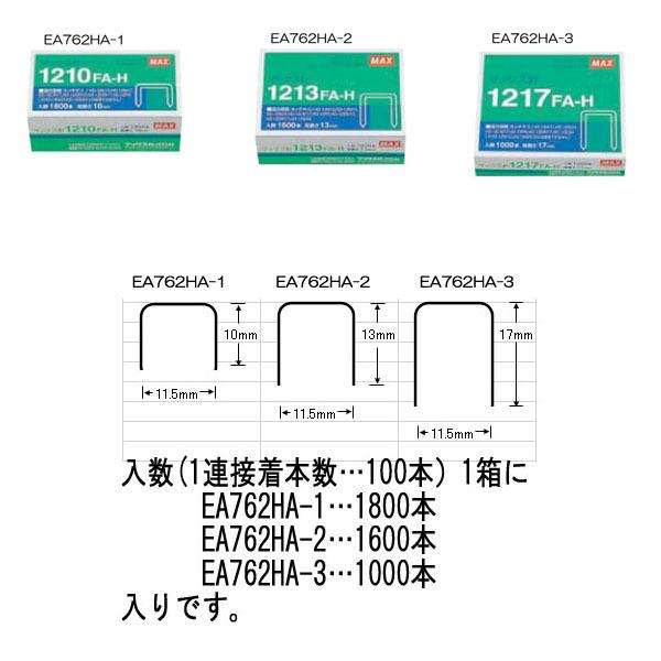 ●綴じ枚数:50-70枚●入数:1800本EA762HA用替針12号10mmEA762HA-1000012016746ヤフー SP店