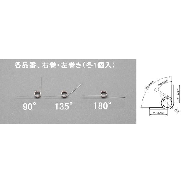 ●材質:SUS304●自由角度:180°●内径:4mm●線径:0.5mm●アーム長:16mm●巻数:5●ばね定数:0.13N・mm/deg●許容変位量:105deg右巻・左巻（各1個入）RoHS適合品EA952SH-424000012244...