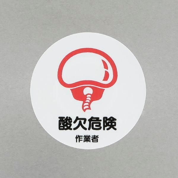 メーカー：ユニット（UNIT）型番：370-67サイズ(mm)：φ35mm表示内容：酸欠危険作業者材質：PPステッカー入数：2枚粘着EA983AN-50000012345518ヤフー SP店