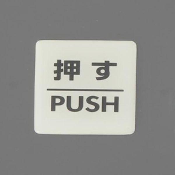 ●サイズ(mm)…55×55●内容…押す●厚さ…2mm●材質…ルミノーバ（蓄光性蛍光体）シート、特殊透明ウレタン系樹脂、粘着シート●入数…1枚●裏面テープ付●暗闇で光る●10倍明るく！！10倍長持ち！！（従来比）ルミノーバ(R)蓄光サインE...