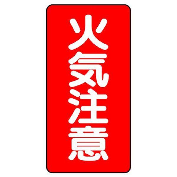 メーカー：ユニット（UNIT）型番：828-02材質：鉄板サイズ(mm)：600×300×4(t)表示内容：火気注意取付穴：φ4mm×4ヶ所非粘着入数：1枚EA983CZ-2000012345890ヤフー SP店