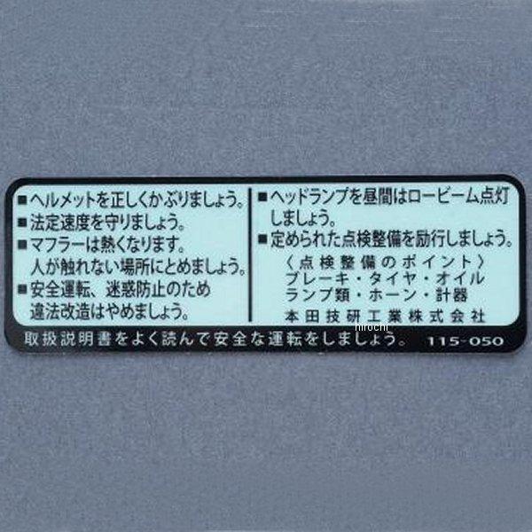 エムテック中京 M-TEC中京 MRS ガソリンタンクコーション 日本語版ホンダ CB750Four K0-K4カラー:ブラックガソリンタンクコーション 日本語版です。国内販売されたモデルに貼られていた日本語で書かれたコーションステッカー。...