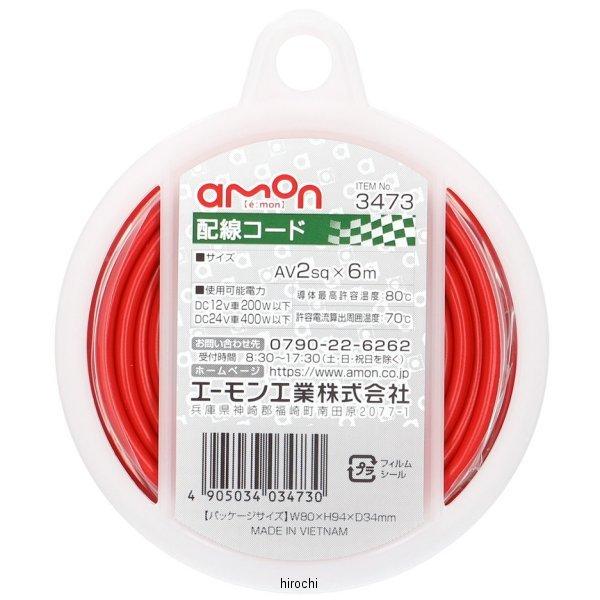 エーモン 配線コードコードサイズ:AV2sqｘ6m使用可能電力:DC12V車200W以下、DC24V車400W以下導体最高許容温度:80℃許容電流算出周囲温度:70℃【内容物】配線コード(赤)ｘ1耐油性、耐候性に優れた自動車用配線コード。3...