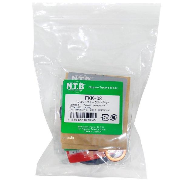 NTB フロントフォークO/Hキットカワサキ GPZ900R(ZX900A ZX900A8-A11)カワサキ ゼファー750(ZR750C)カワサキ ZRX(ZR400E1〜3)カワサキ ZRXII(ZR400F1-3)【セット内容】オイル...