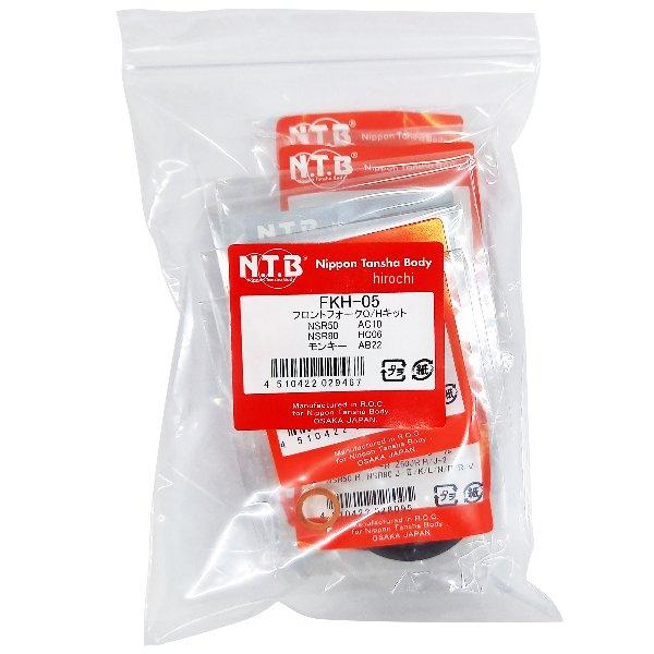 FKH-05 NTB フロントフォークO/Hキット 各2個入り ホンダ NSR50(AC10)  ホンダ NSR80 (HC06)  ホンダ モンキー(AB22) ノーマル同等品、フロントフォーク用オーバーホールキット  【キット内容】※各...