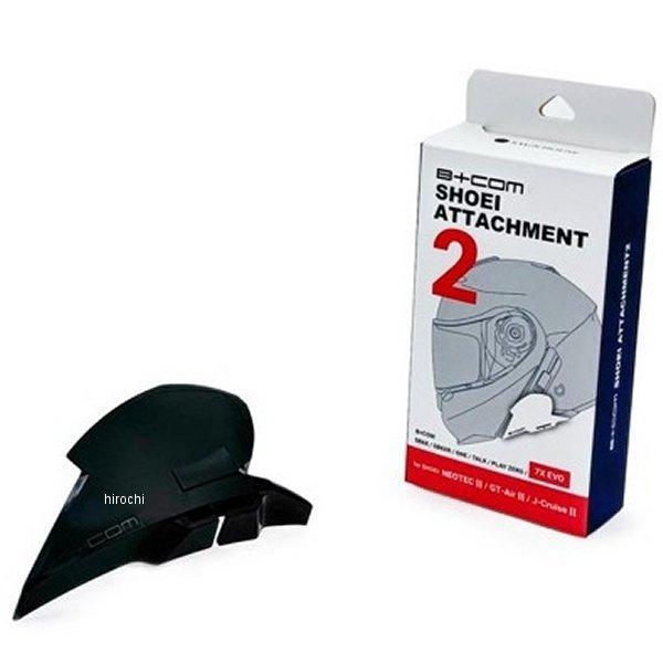 サインハウス ビーコム B+COM SHOEIアタッチメント2 NEOTEC2/GT-AIR2/J-CRUISE2B+COM 7X EVOのオプション品。【内容】ヘルメットアタッチメント2本体×1本体用両面テープ×1脱脂シート×17X EV...